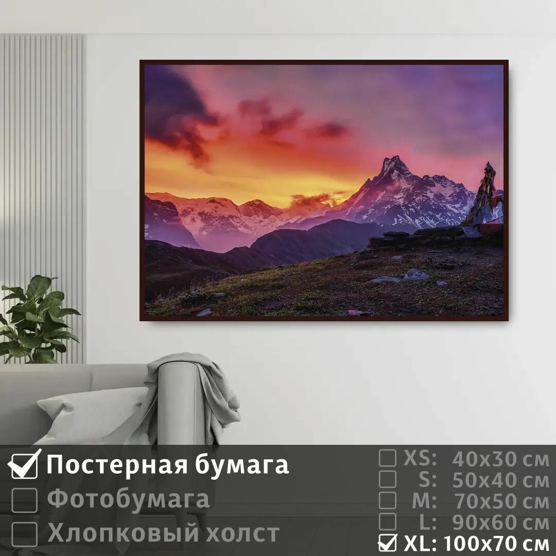 Постер на стену Восход Солнца В Горах 100х70 см ПолиЦентр