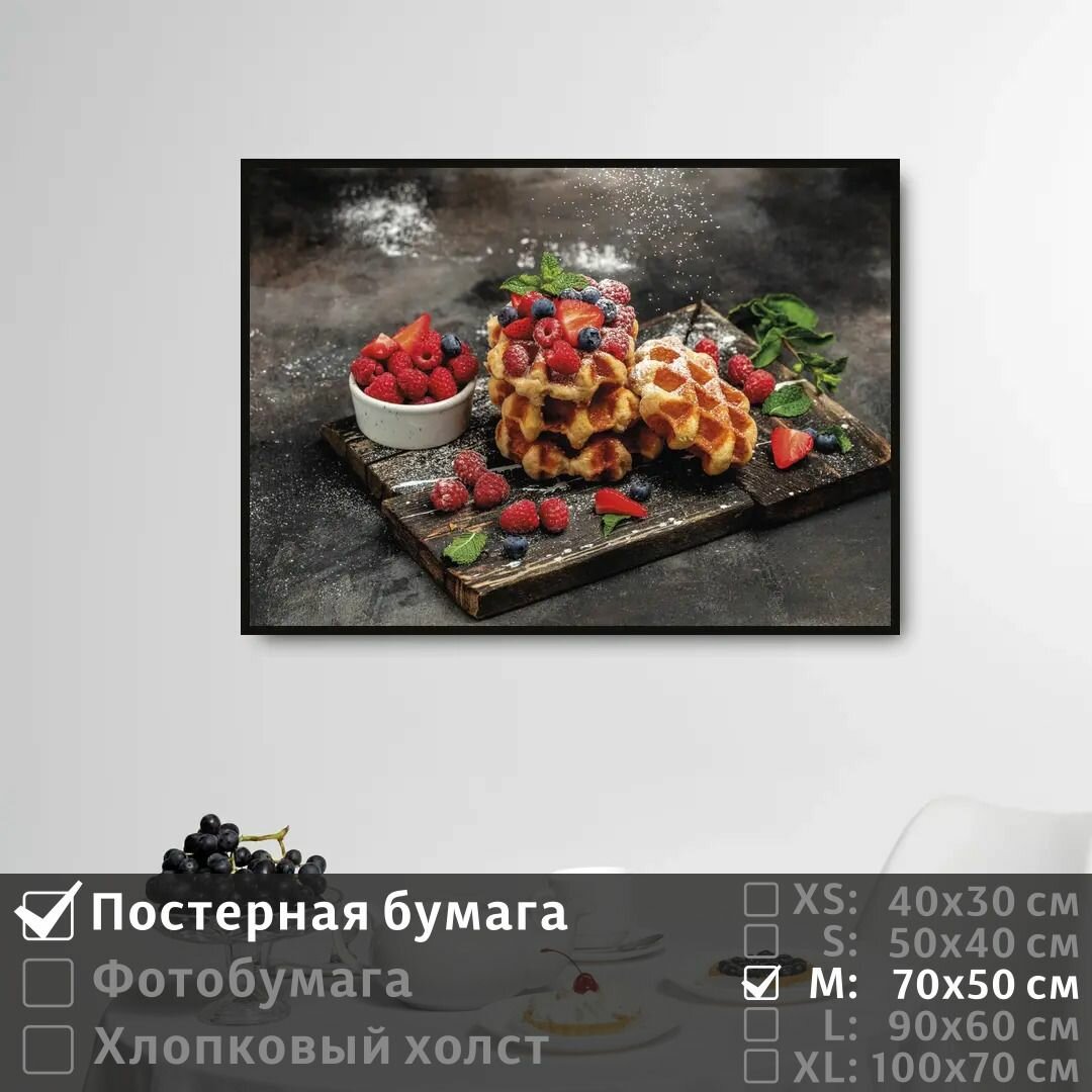 Постер на стену Вафли Утром На Завтрак 70х50 см ПолиЦентр