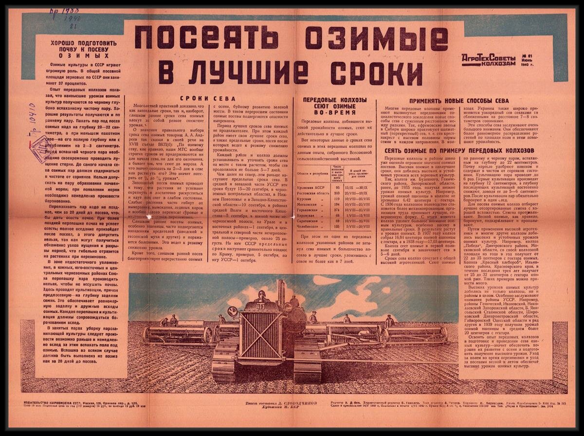 Советский плакат овощеводство растениеводство; Антиквариат 1940 г; Декор настенный винтажный 70/52 см.