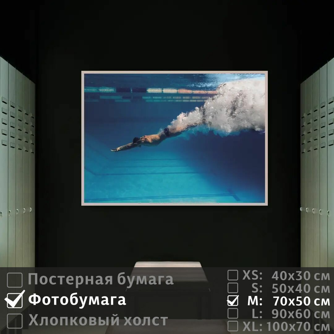Постер на фотобумаге Пловец Плавает Под Водой В Бассейне 70х50 см ПолиЦентр