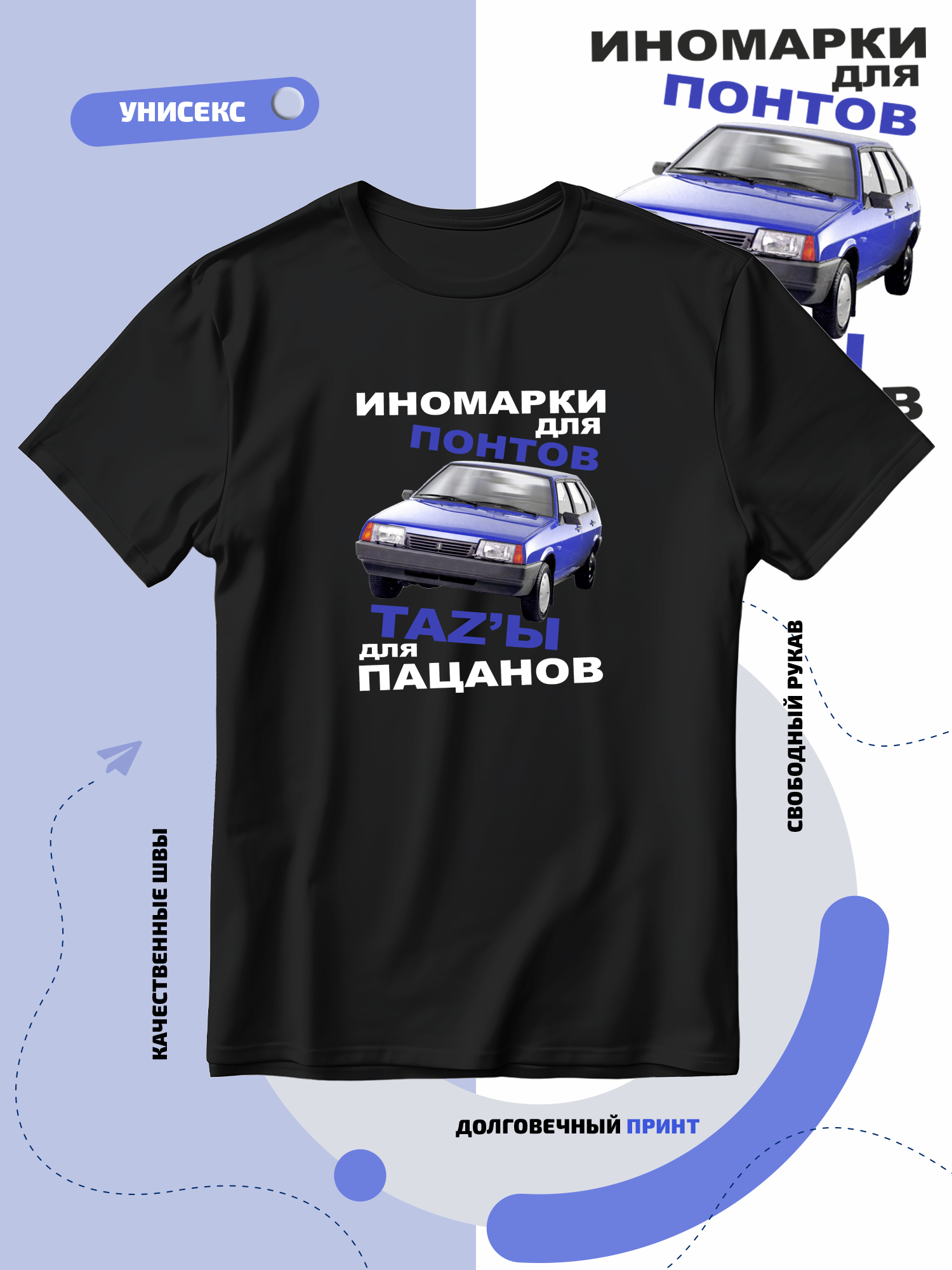 Футболка тазы для пацанов