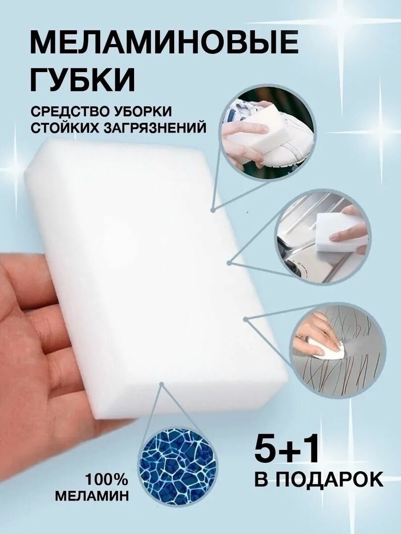 Меламиновая губка для мытья кухни, ванны и дома 10 штук
