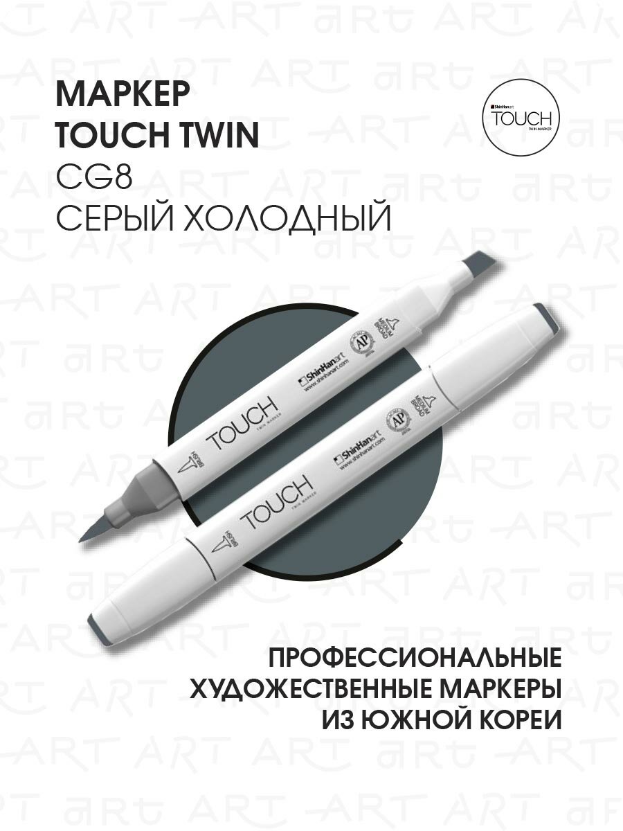 Двусторонний заправляемый маркер ShinHan TOUCH TWIN Brush на спиртовой основе для скетчинга, цвет: CG8 Серый холодный