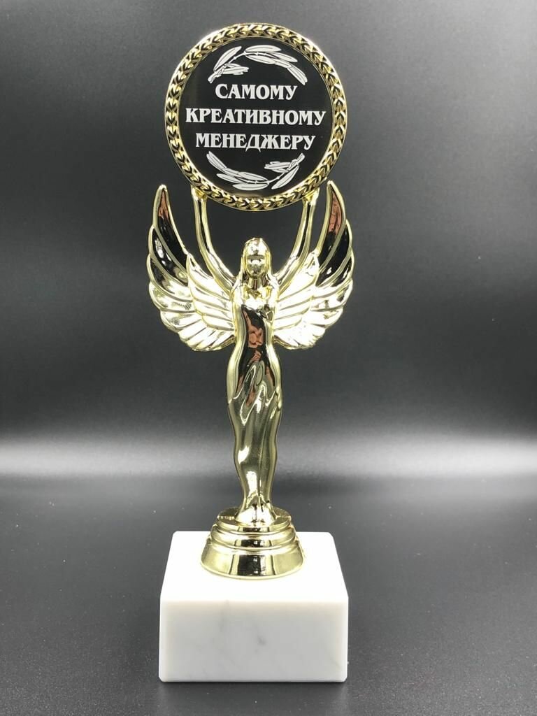 Награда Ника Самому Креативному Менеджеру + именная гравировка в подарок!