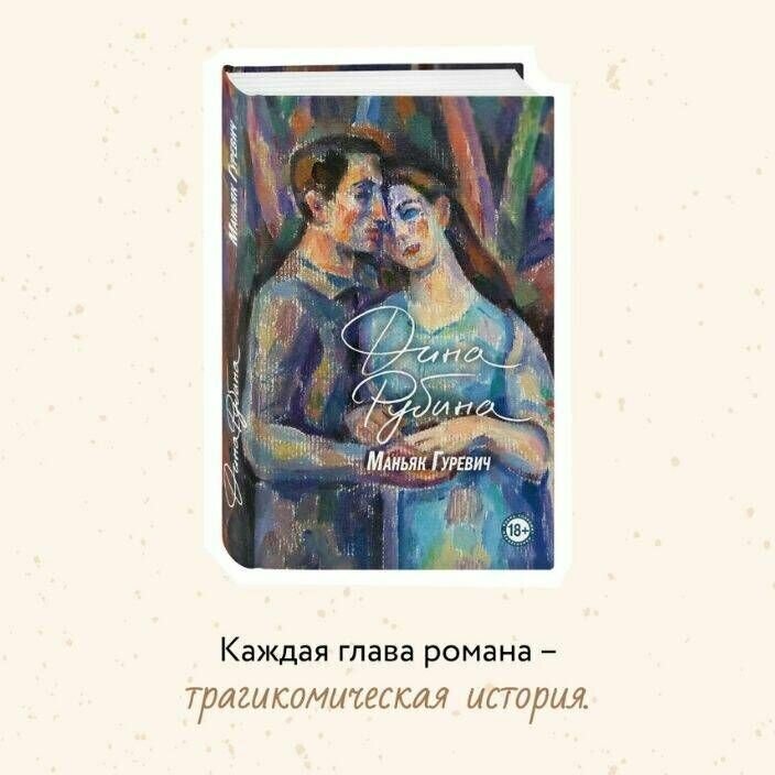 Маньяк Гуревич — фото 1