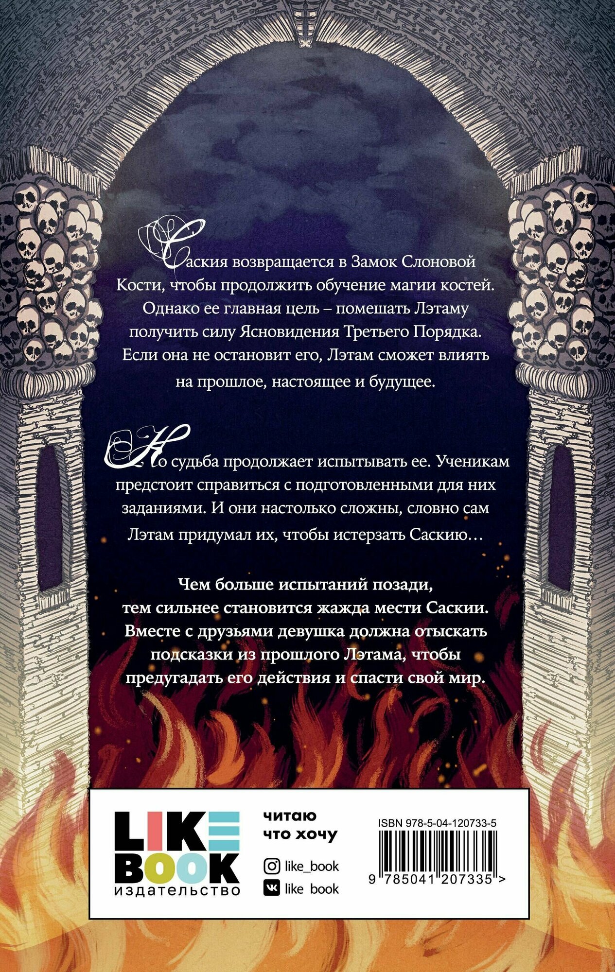 Похититель костей — фото 1