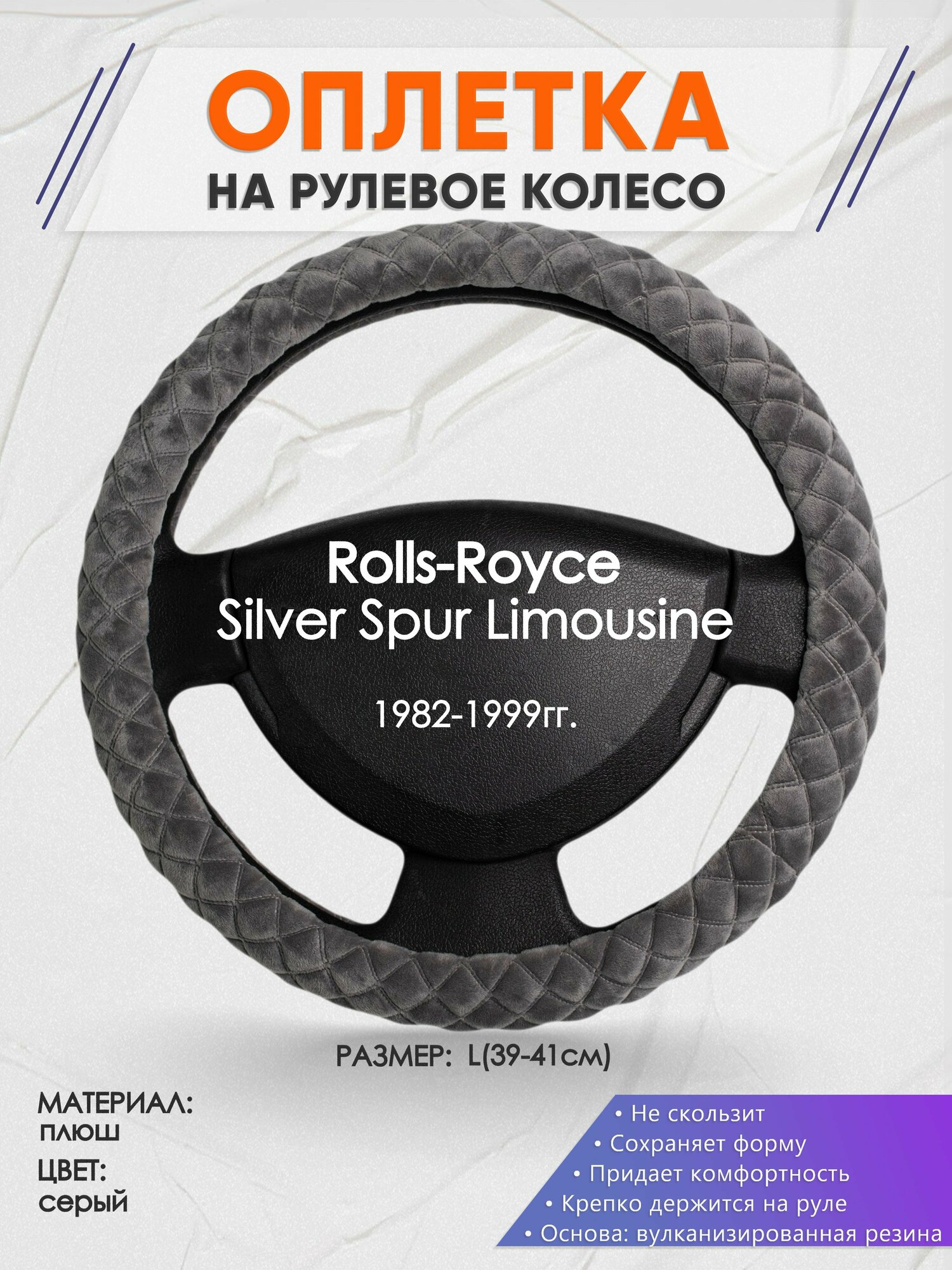 Оплетка на руль для Rolls-Royce Silver Spur Limousine(РоллсРойс Силвер Спур) 1982-1999, L(39-41см), Замша 35