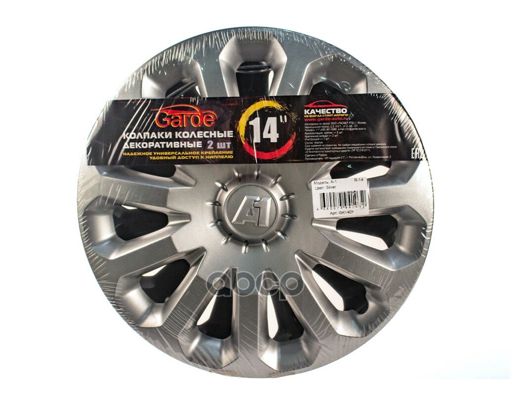 Колпаки R-14 А-1 Silver 2шт Garde GK1401 Garde арт. GK1401