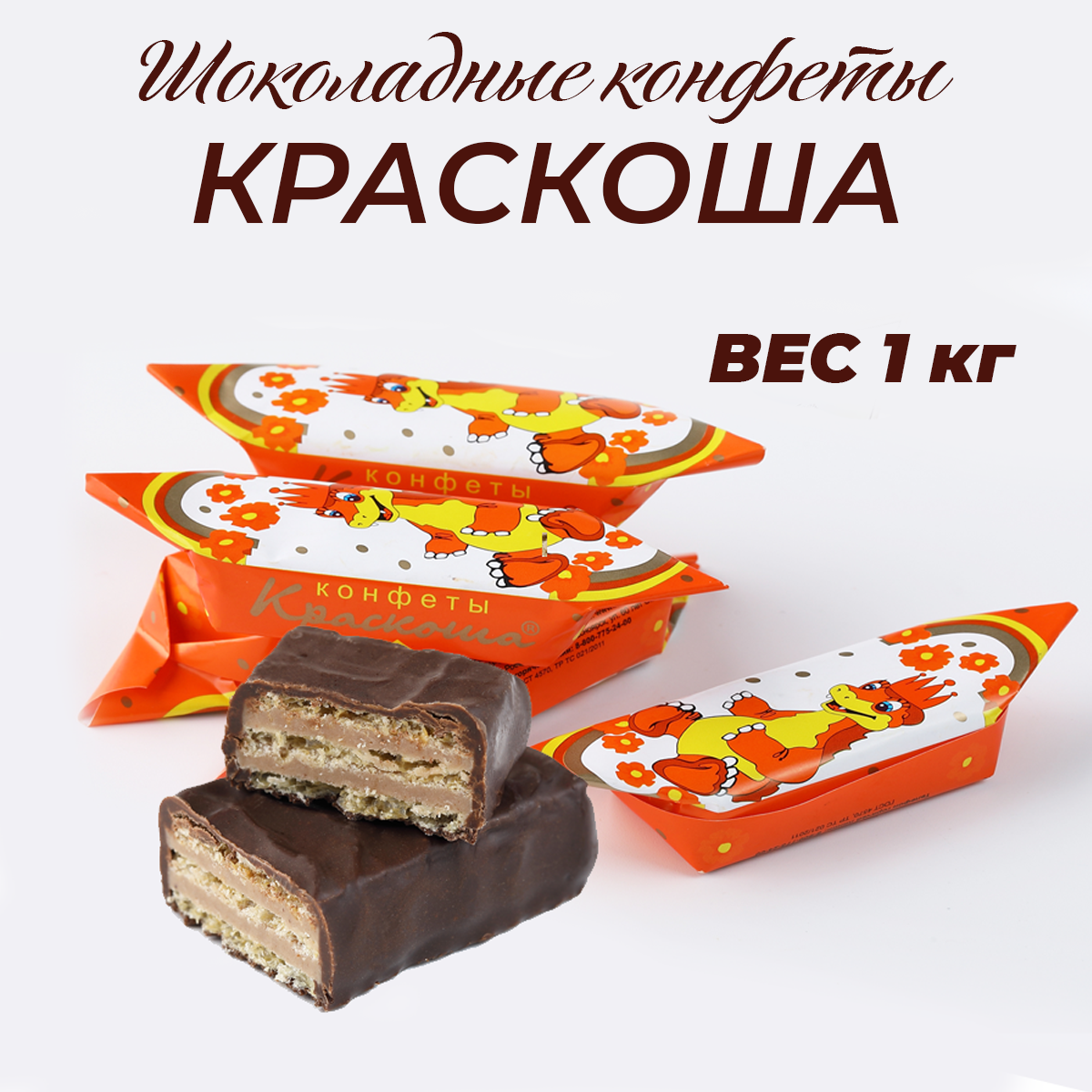 Шоколадные конфеты Краскоша 1 кг