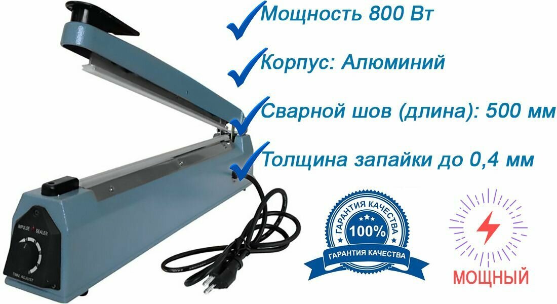 Импульсный ручной запайщик пакетов Мехэлектрон PFS Al-500 (50 см)