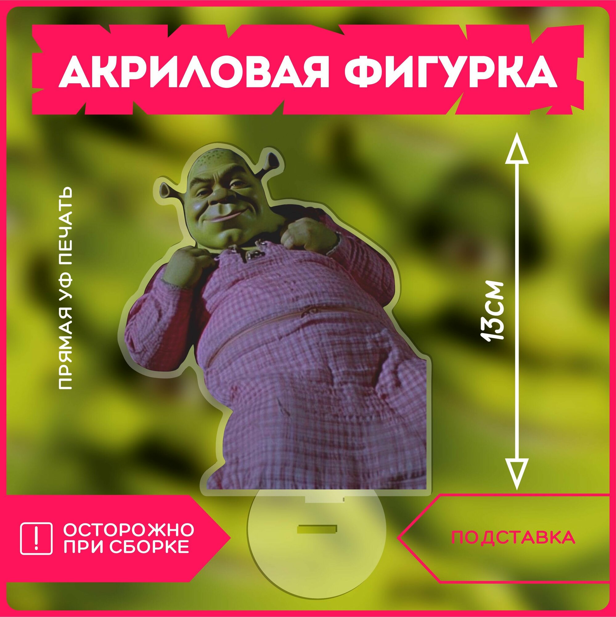 Акриловая фигурка / шрек барби шрекси мем
