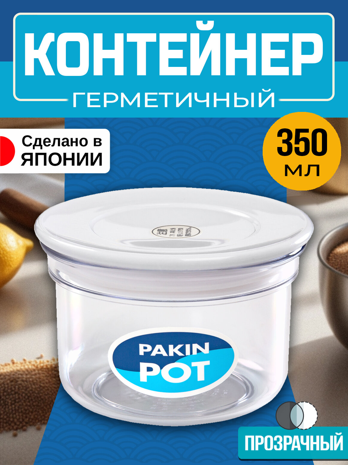 Контейнер с белой крышкой, 350 мл, Д10,5х7,1 см