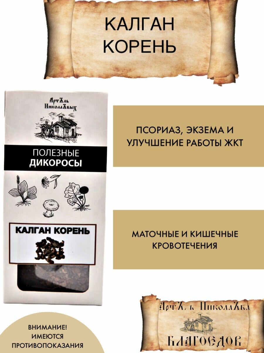 Калган корень лапчатка прямостоящая - от псориаза и кровотечений, 30 г