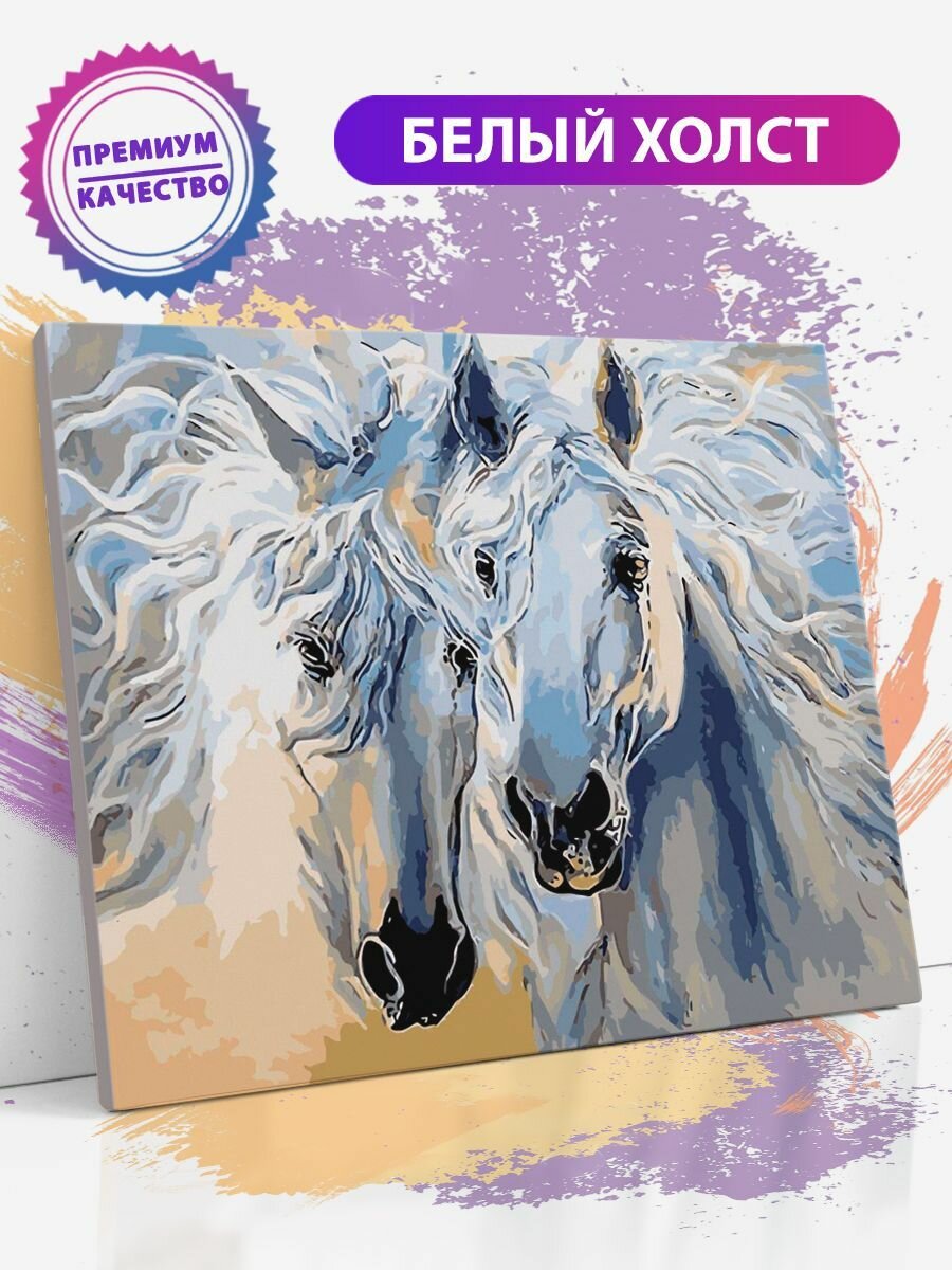 Картина по номерам на холсте с подрамником, "Пара белых лошадей", 40х50 см