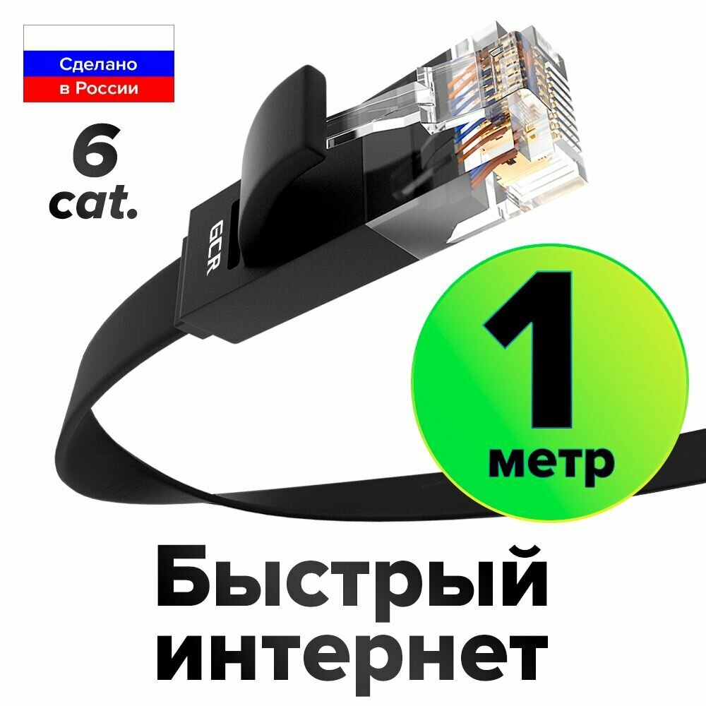 Патч-корд GCR PROF плоский UTP cat.6 10 Гбит/с RJ45 LAN кабель для интернета контакты 24K GOLD (GCR-LNC62) черный 1.0м