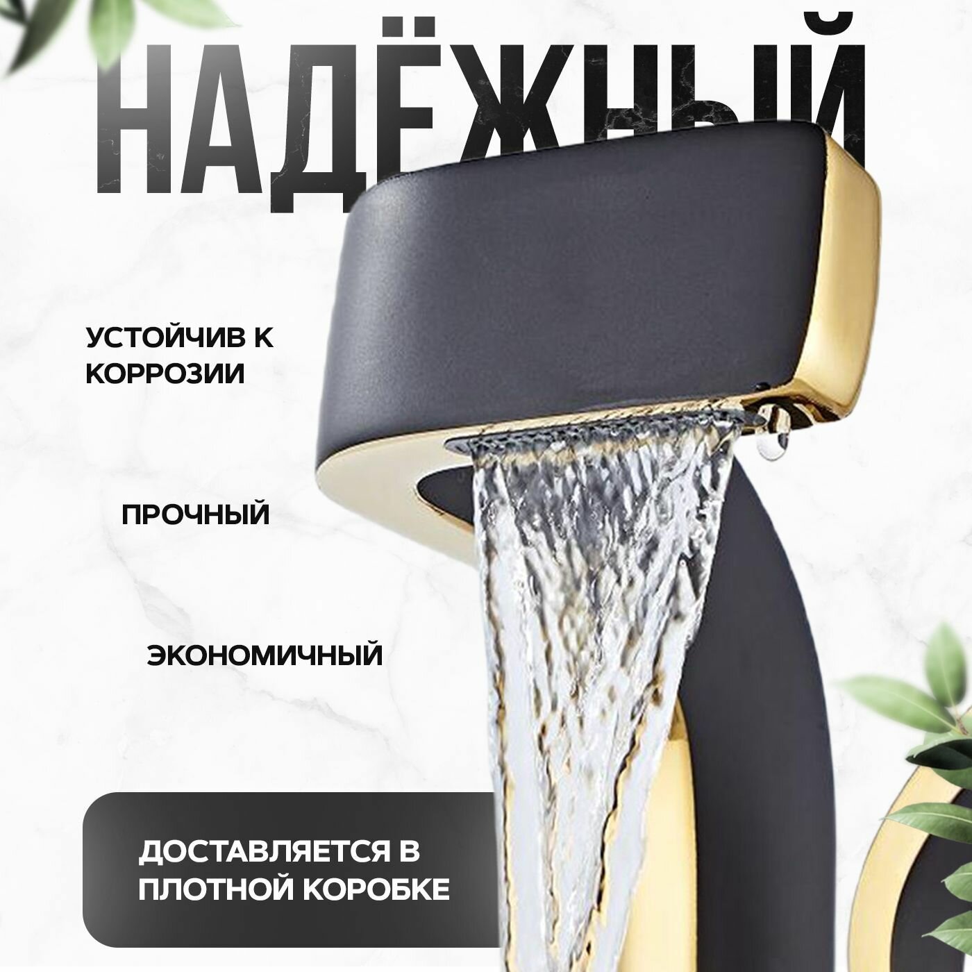 Смеситель, для ванны и кухни, латунь, современный дизайн, черный с золотом — фото 1