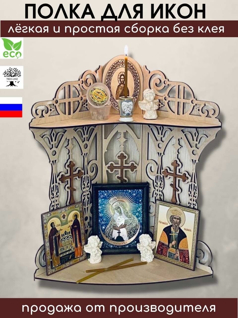 Иконостас угловой настольный навесной полка для икон