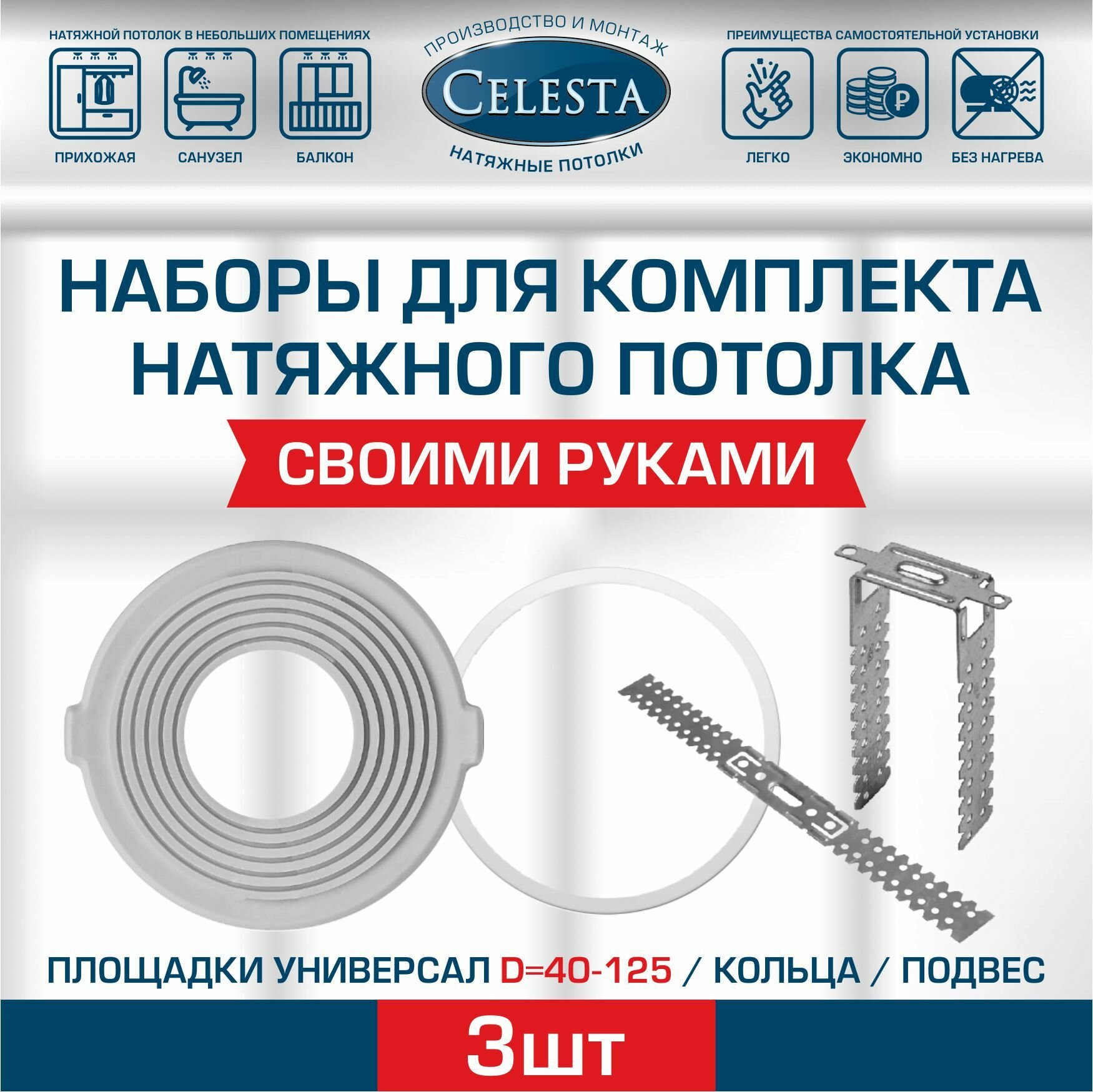 Кольца D105+Площадки универсал (D40-125)+подвесы.