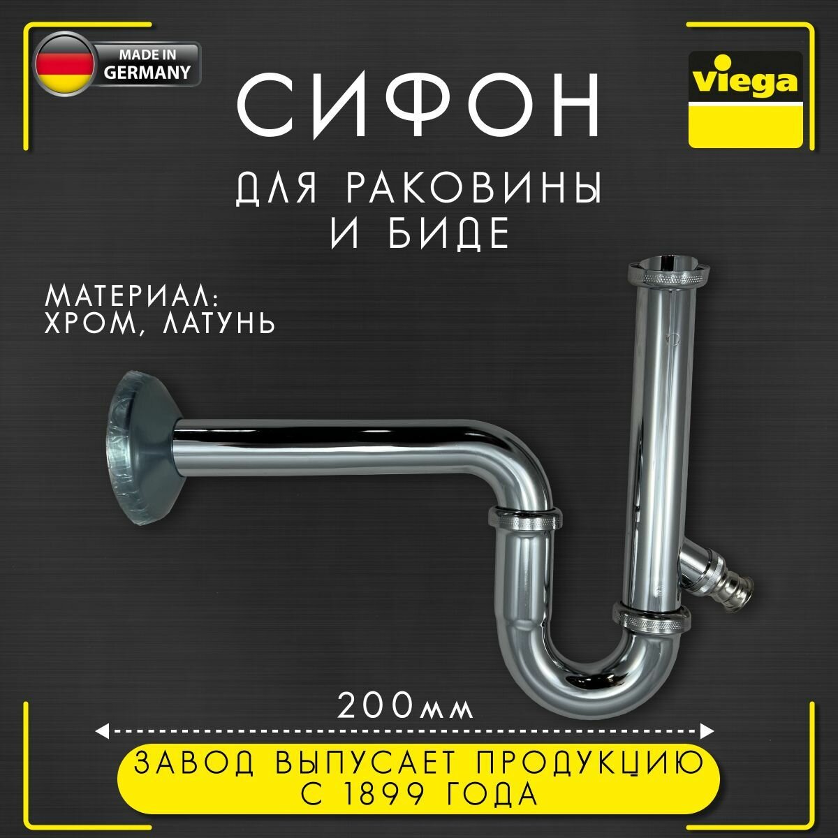 Сифон трубный с боковым штуцером Viega 5611.6, арт. 445577, латунь, хром, 1 1/4" х 32 мм