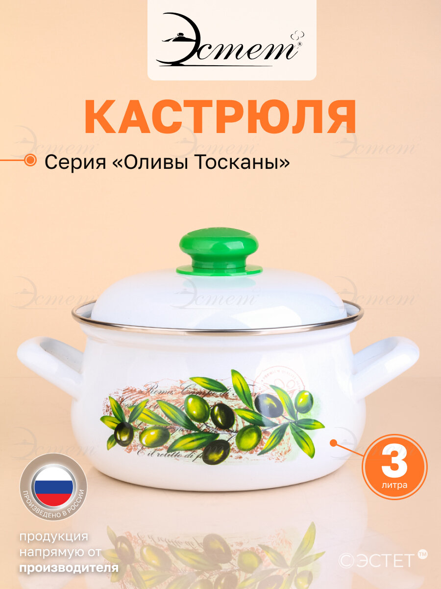 Кастрюля эмалированная 3.0 литра для всех типов плит