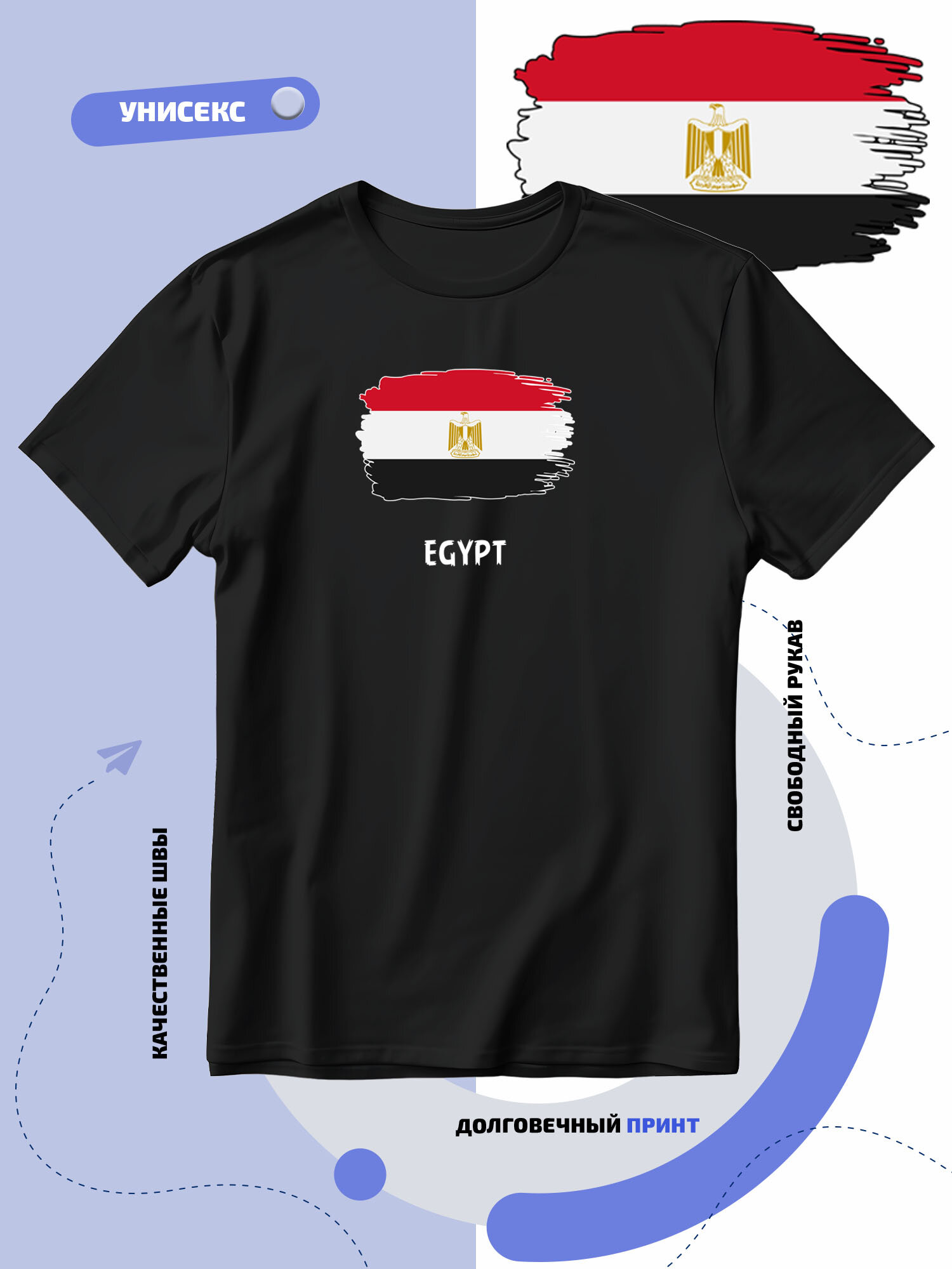 Футболка с флагом Египта-Egypt