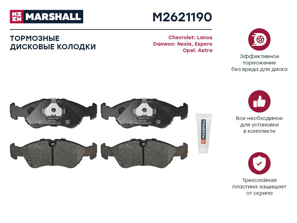 Торм. колодки дисковые передн. Chevrolet Lanos 05- Daewoo Nexia 95- Espero 93- Opel Astra F 92- () перед Marshall M2621190