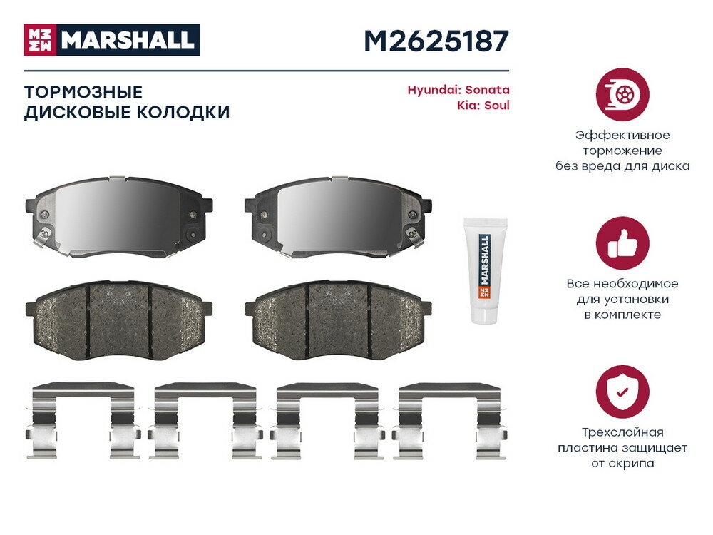 Торм. колодки дисковые передн. Hyundai Sonata VI VII 09- Kia Soul II 14- () перед Marshall M2625187