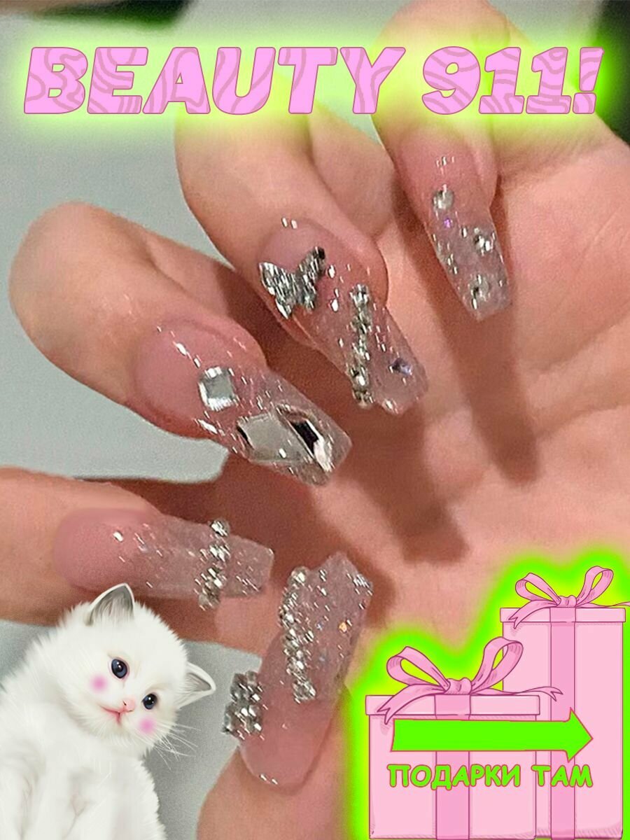 Накладные ногти BEAUTY 911