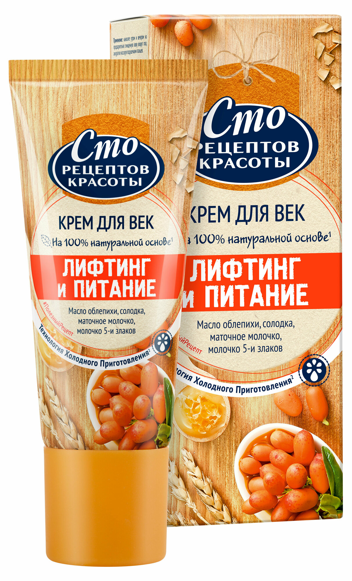 Крем для век «Сто Рецептов Красоты» Лифтинг и питание, 20 мл