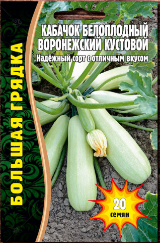 Кабачок Воронежский кустовой белоплодный 20 шт редкие семена (2шт в заказе)