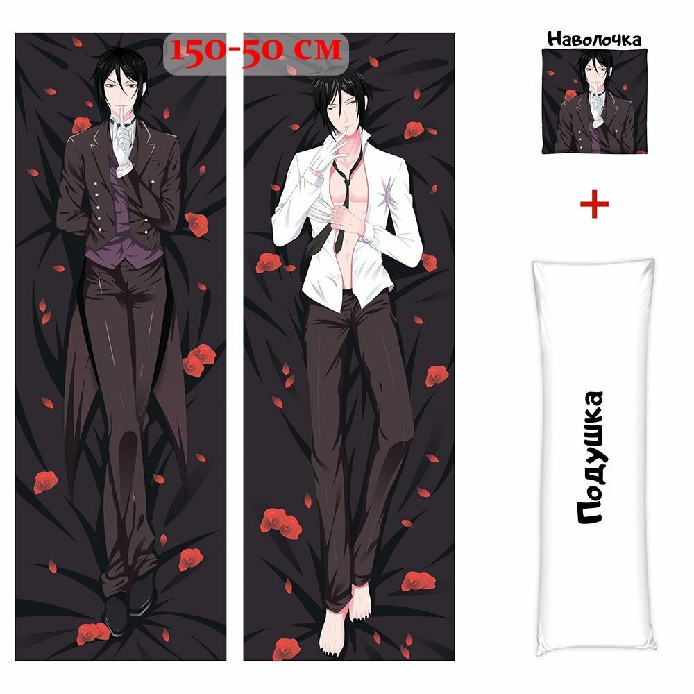 Дакимакура Себастьян Михаэлис из Темный дворецкий арт. D0375, 150x50