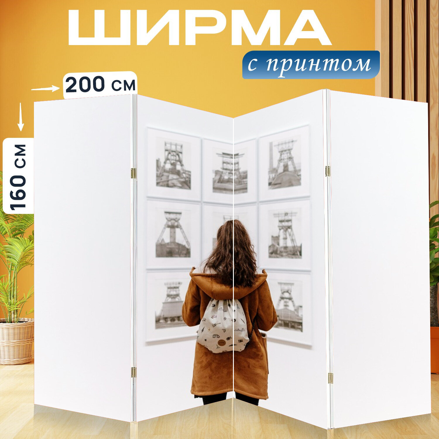 Ширма перегородка с принтом "Белый, стена, рамка" на холсте - 200x160 см. для зонирования, раскладная