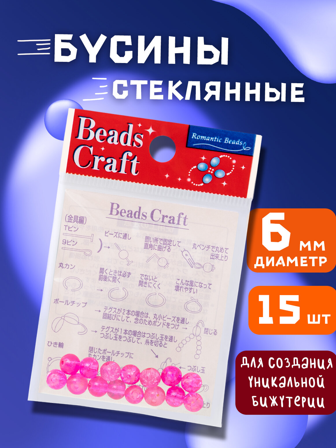Набор стеклянных бусин для творчества, розовый, 15 шт.