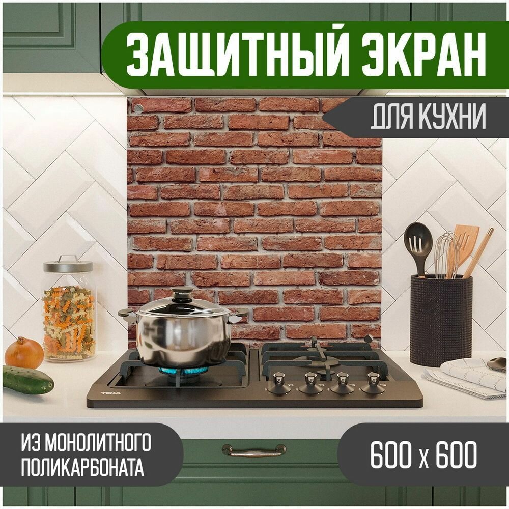 Защитный экран из акрилового стекла (поликарбонат) на кухонный фартук в зону мойки и плиты с фотопечатью. Панель на стену с рисунком Кирпич 600 х 600 х 3 мм, 600-010-1