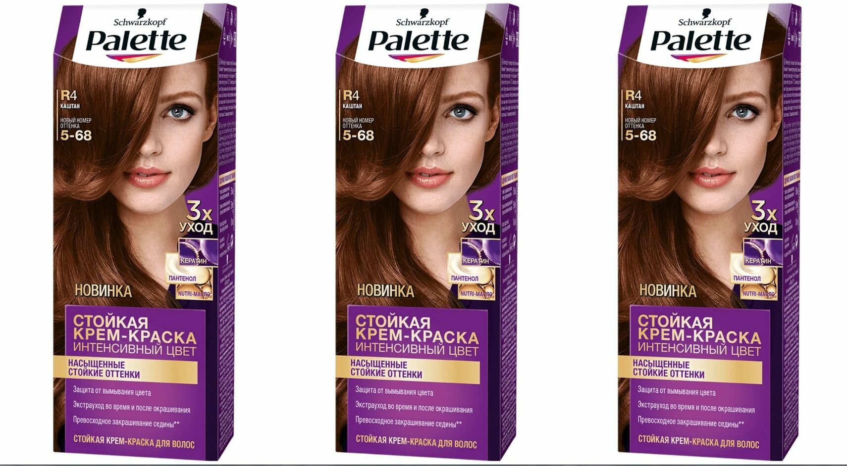 Palette Интенсивный цвет Стойкая крем-краска для волос, R4 каштан, 110мл - 3 штуки