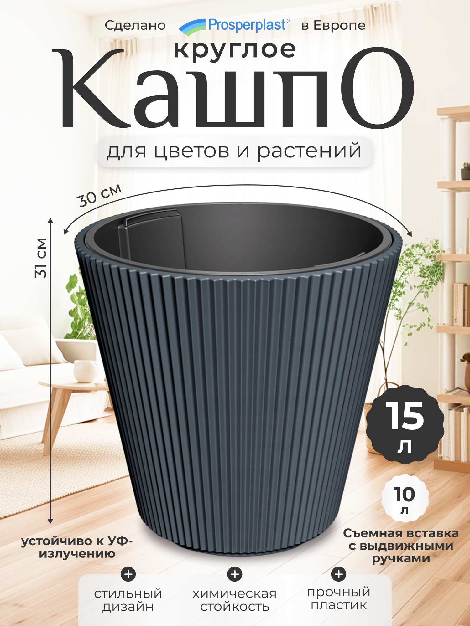 Кашпо для цветов со вставкой Prosperplast Milly d-29 см, h-31 см, 15 л.