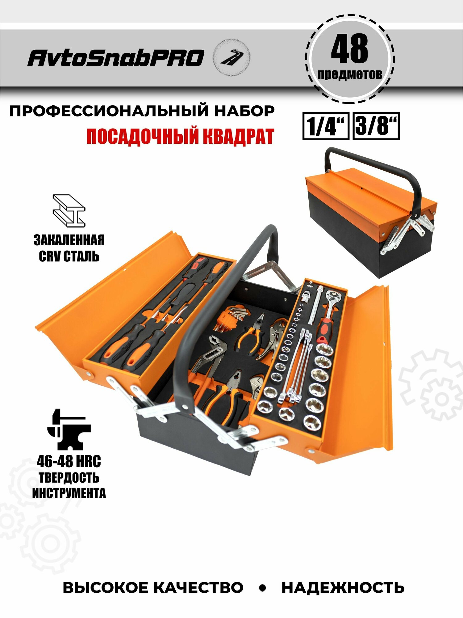 Набор инструментов 48 предметов, автомобильный, универсальный, для дома, в подарок для автомобилиста в чемодане-кейсе