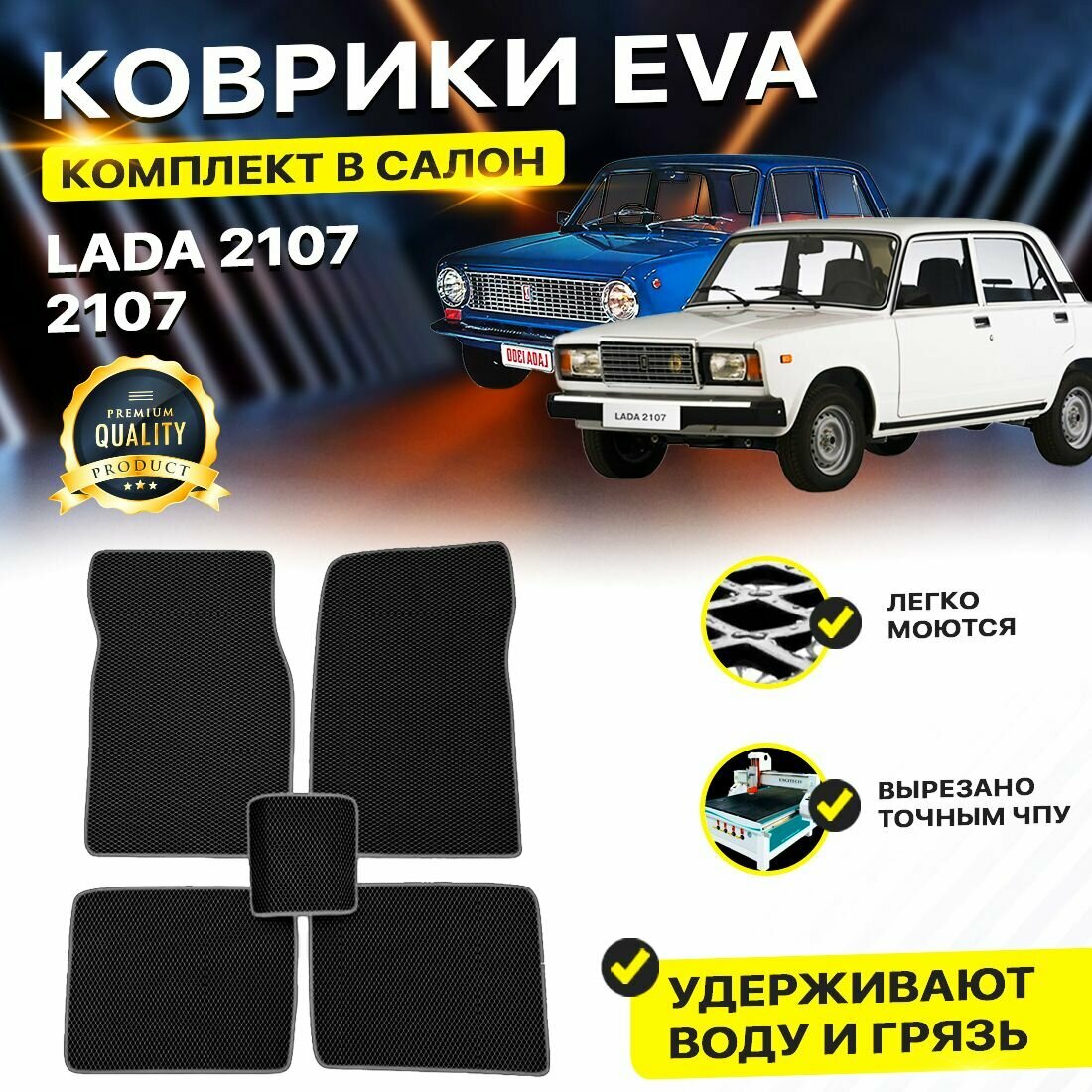 Коврики в салон автомобиля Lada Лада Ваз LADA 2101 2102 2103 2104 2105 2106 2107 EVA ЕВА ЭВА ромб черныйсерый