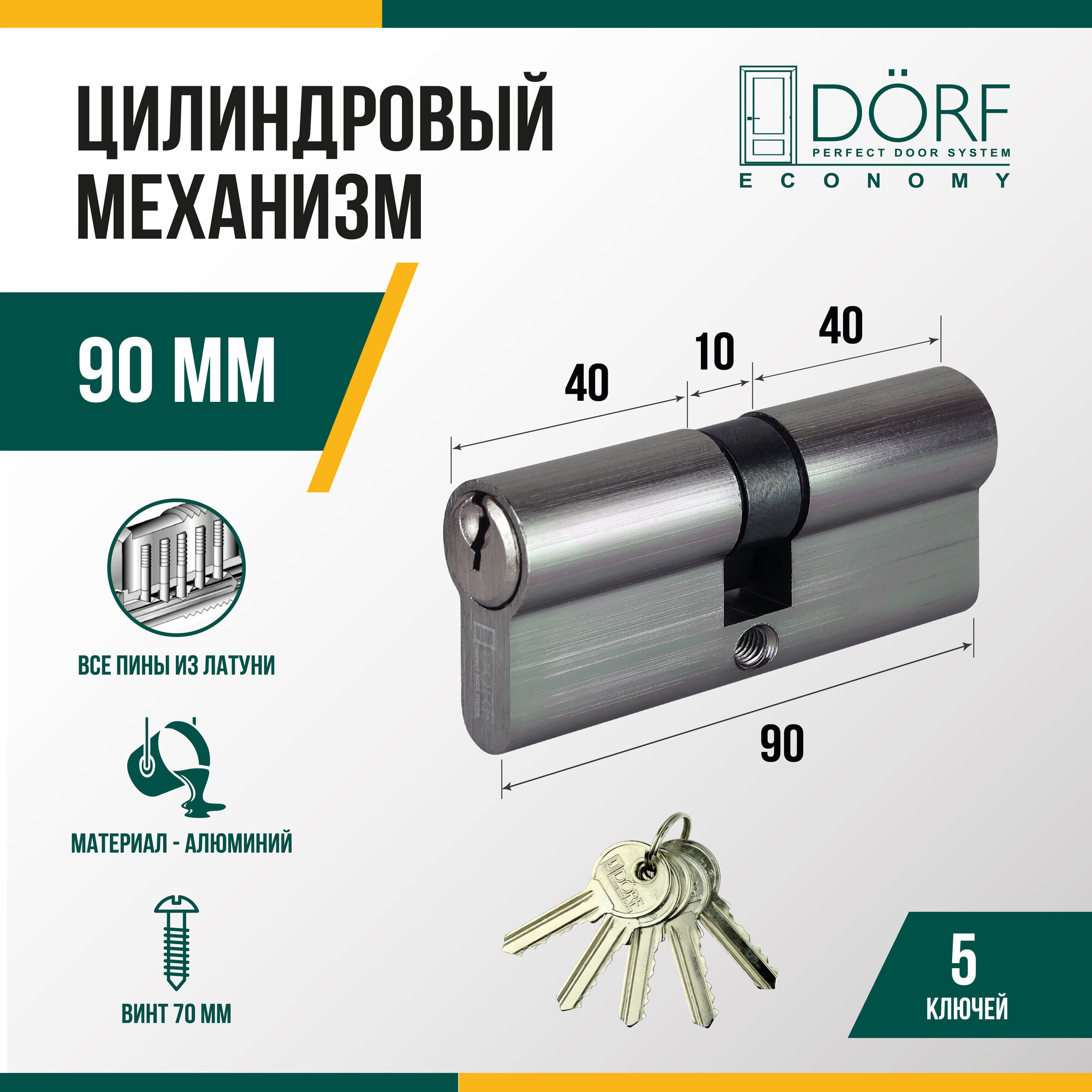 Личинка замка двери (цилиндровый механизм) DORF ECONOMY 90 мм , цвет никель, 5 ключей