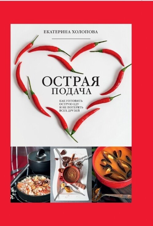 Острая подача