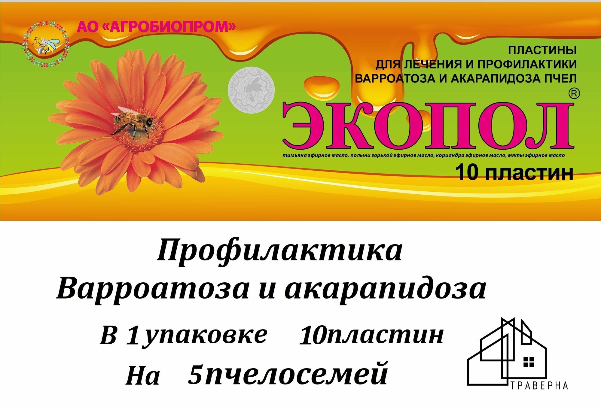 1 уп. Экопол полоски от варроатоза и акарапидоза пчёл / пластины ветеринарные для применения с лечебно-профилактической целью от клещей 1упаковка - 10 пластин