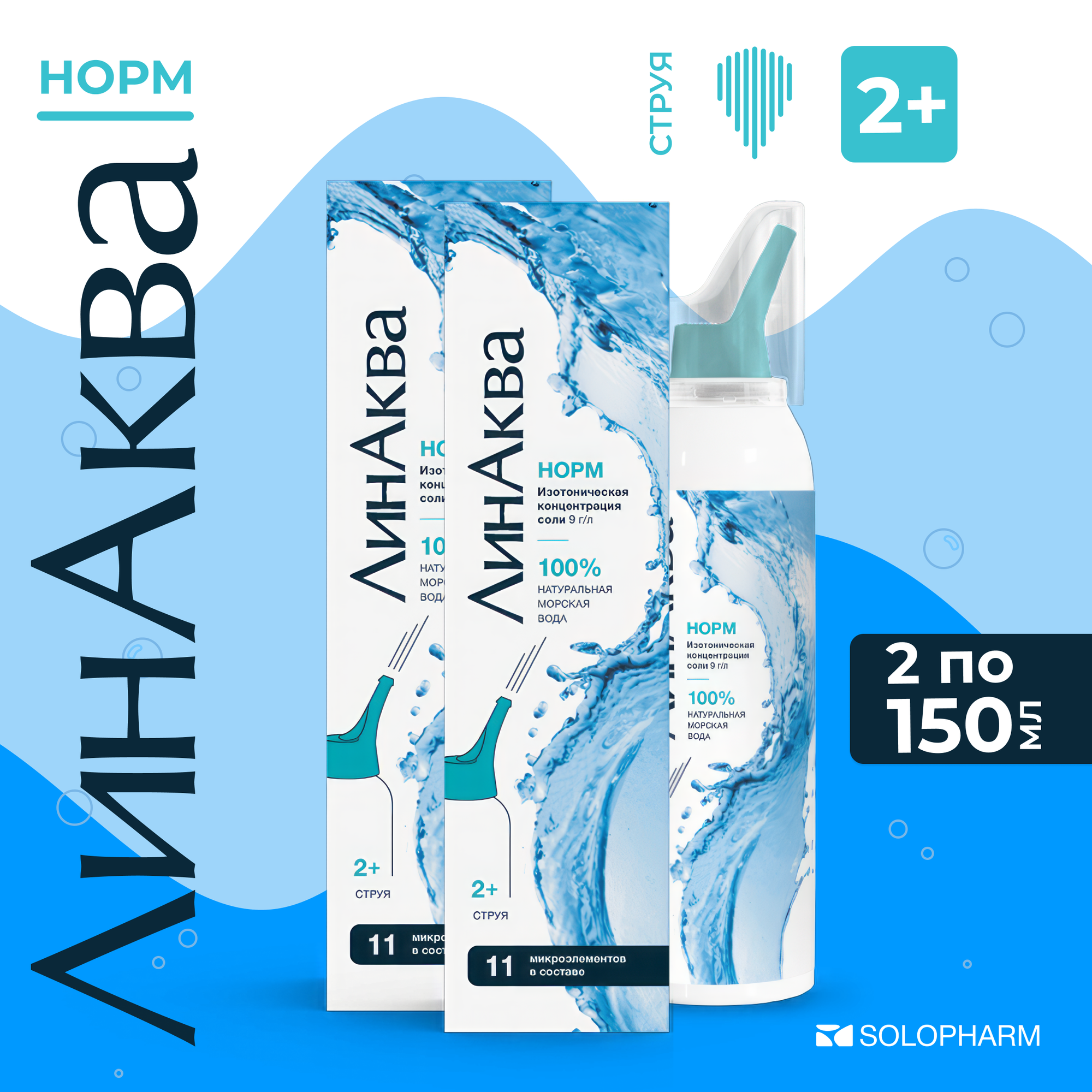 ЛинАква Норм Solopharm, 150 мл - 2 шт.