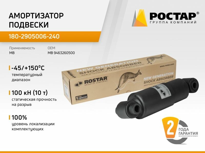 Амортизатор подвески 180-2905006-240 (MB 9463260500) горизональный