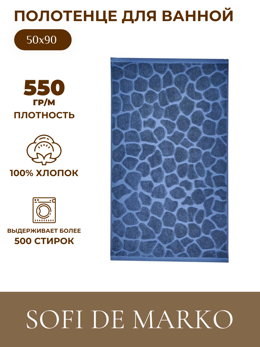 Полотенце махровое для рук и лица Sofi De Marko Mari 50х90 см синее