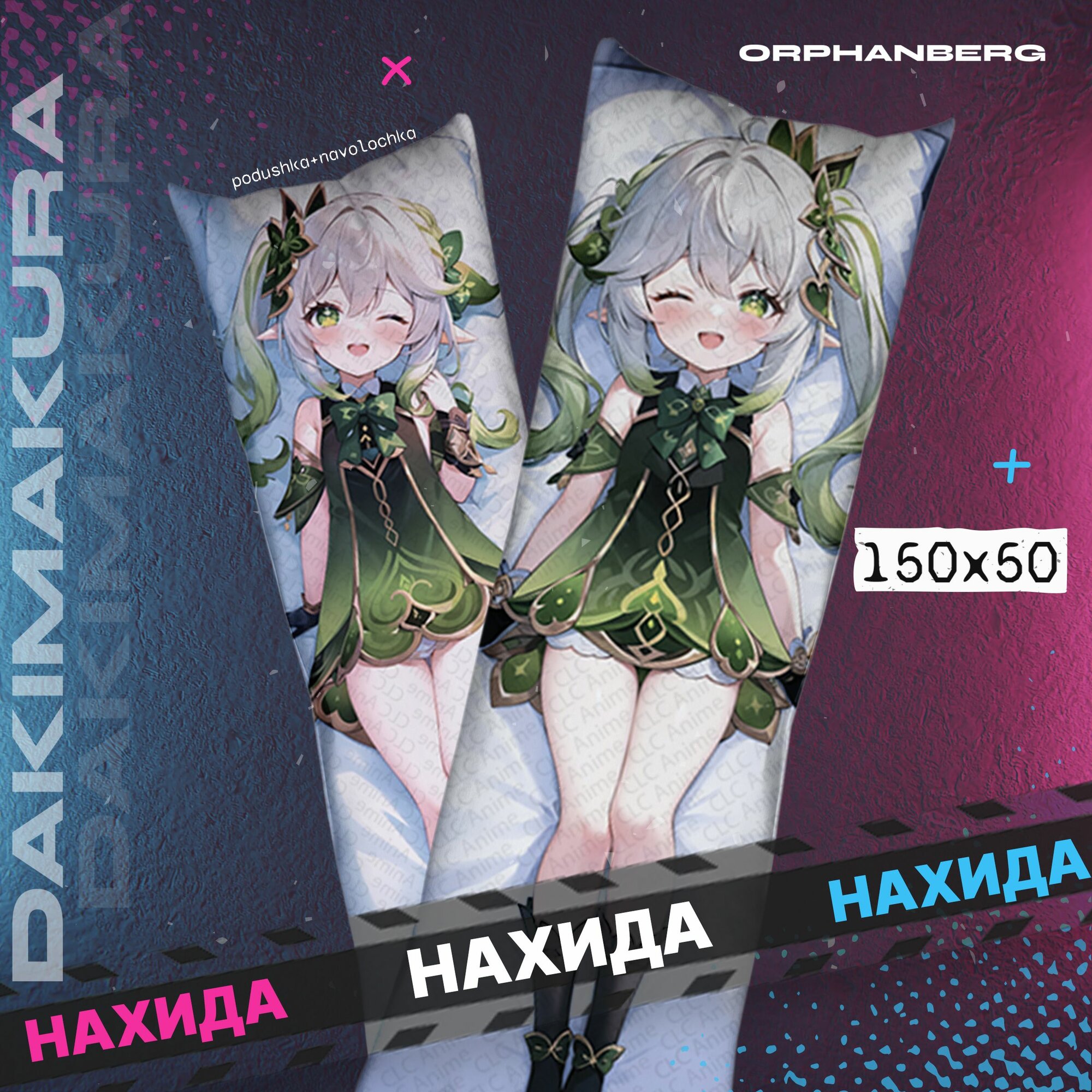 Подушка дакимакура Геншин Нахида