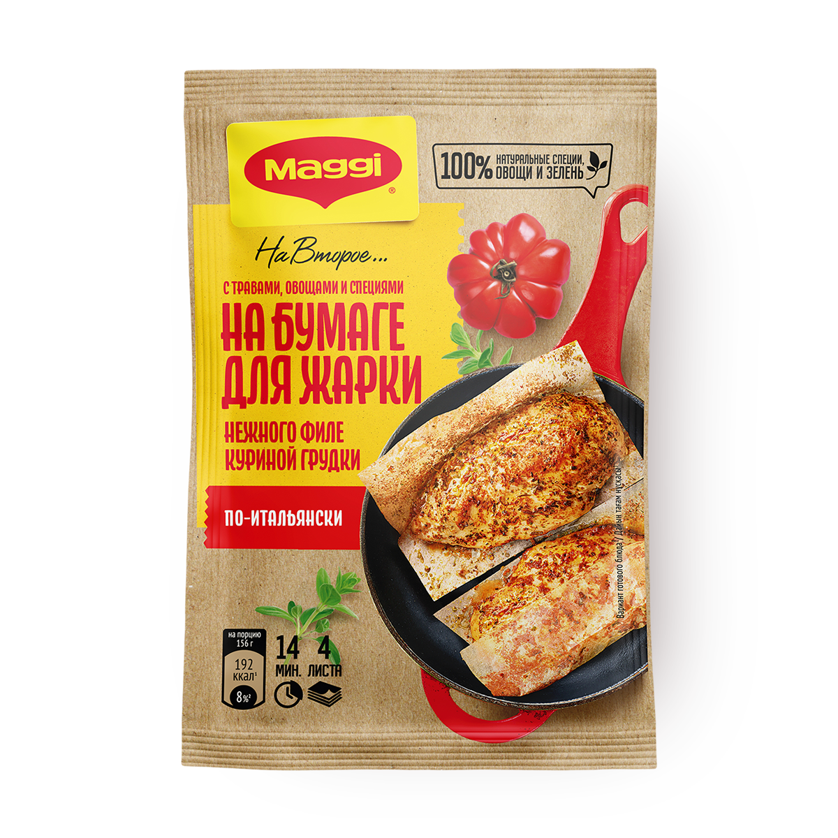 Листы для жарки Maggi На второе Нежное филе куриной грудки по-итальянски