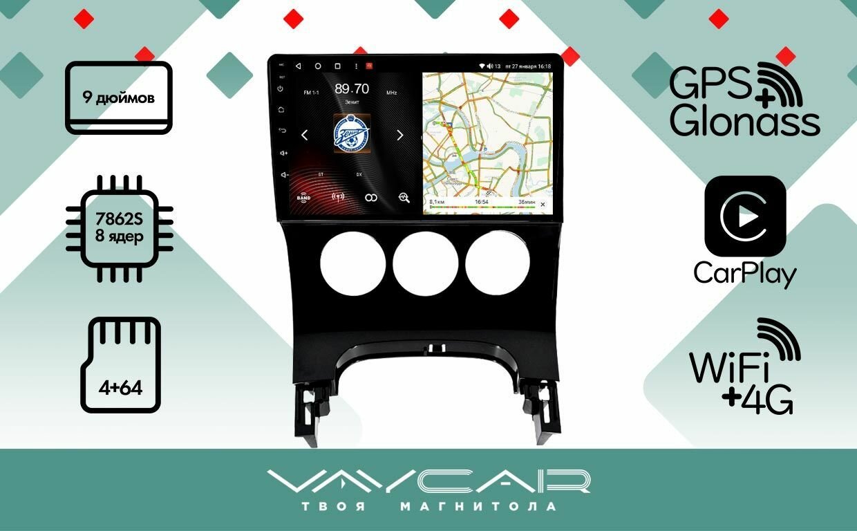 Магнитола Vaycar 09VO4 для PEUGEOT 5008 2013-2017 Андроид, 4+64Гб