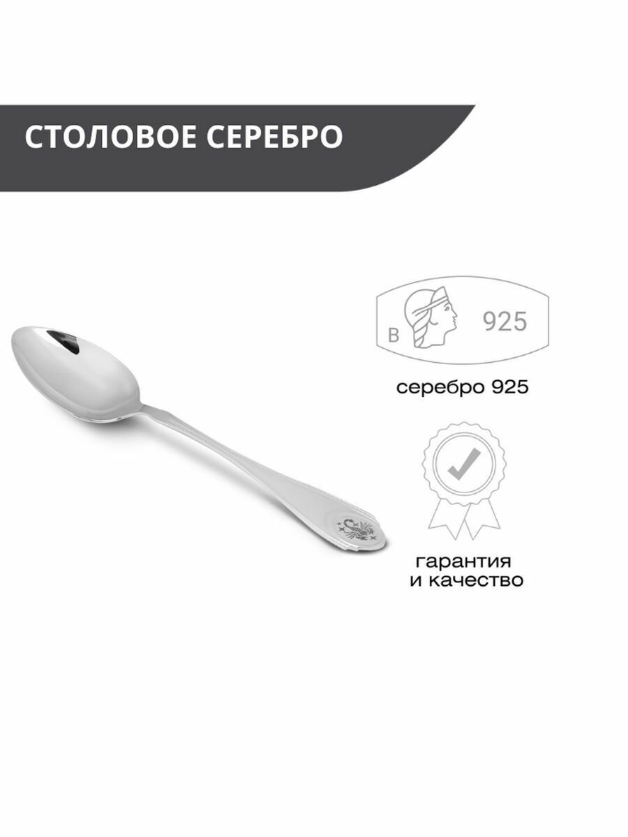 Ложка чайная из серебра 925 пробы