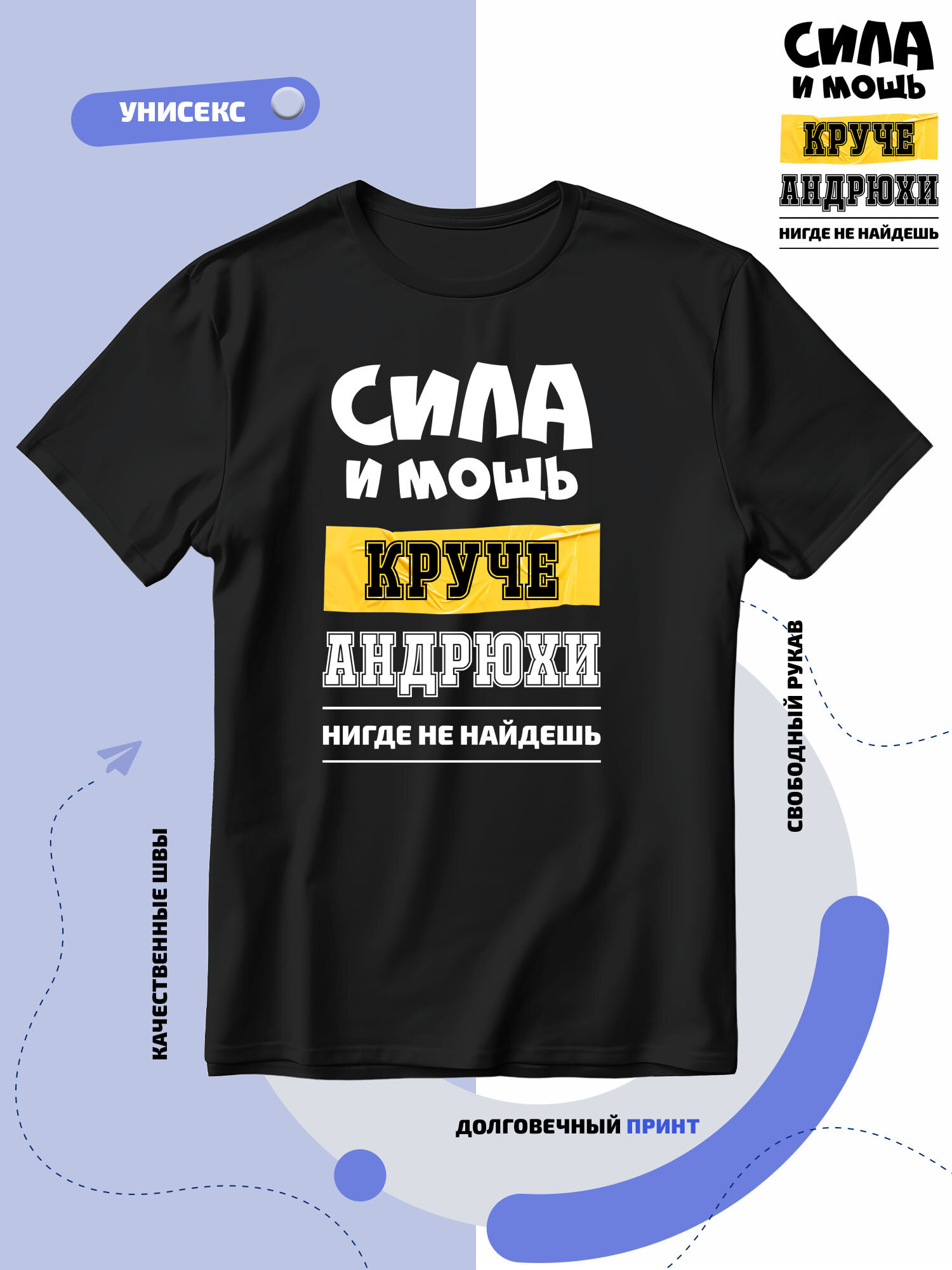 Футболка имя Андрей Андрюха Дрон сила и мощь