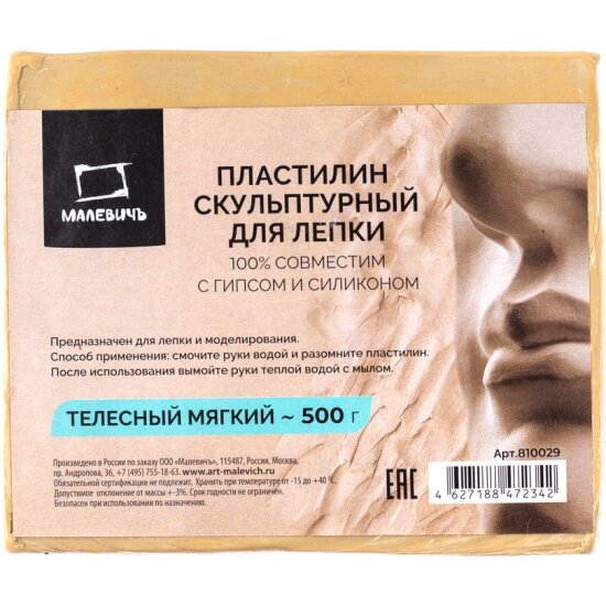 Пластилин скульптурный Малевичъ , телесный, мягкий, 500 г